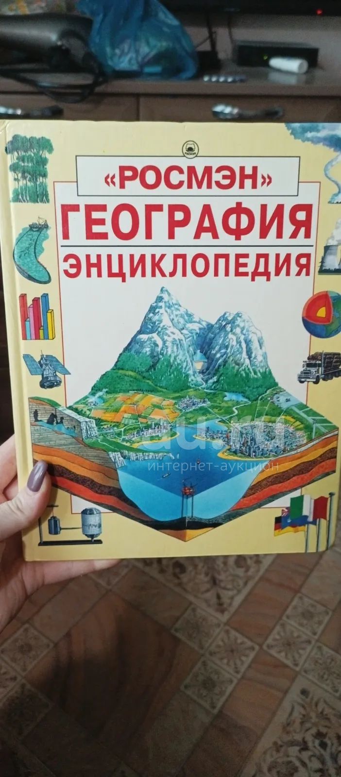 География энциклопедия — купить в Красноярске. Состояние: Б/у ...