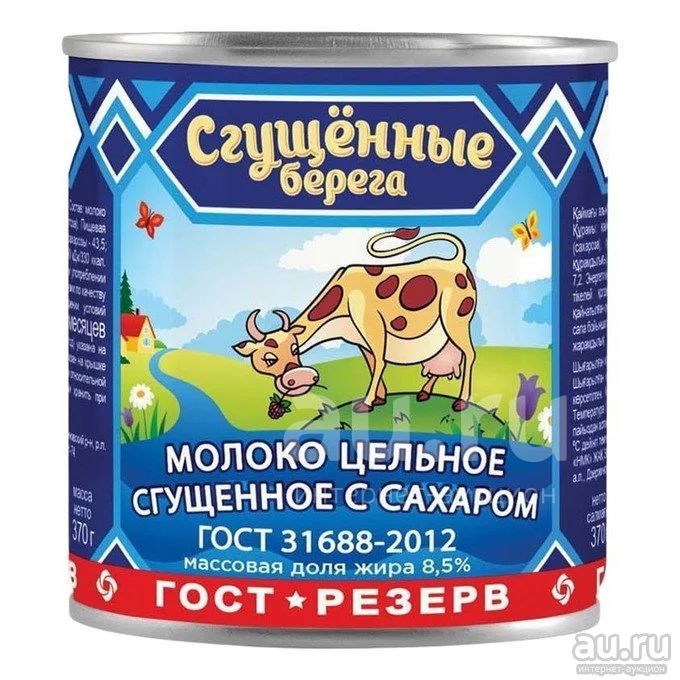 Сгущенное молоко (Сгущенка) "Сгущенные берега" Банка 400 грамм. ГОСТ ...