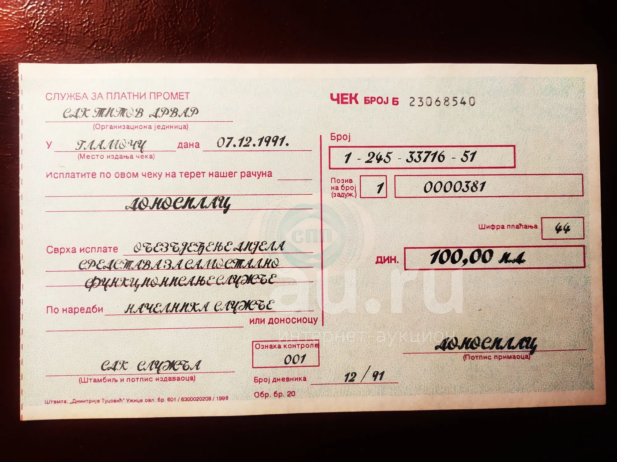 Банковский чек 100 динар 1991 Босния и Герцеговина г. Гламоч — купить в ...