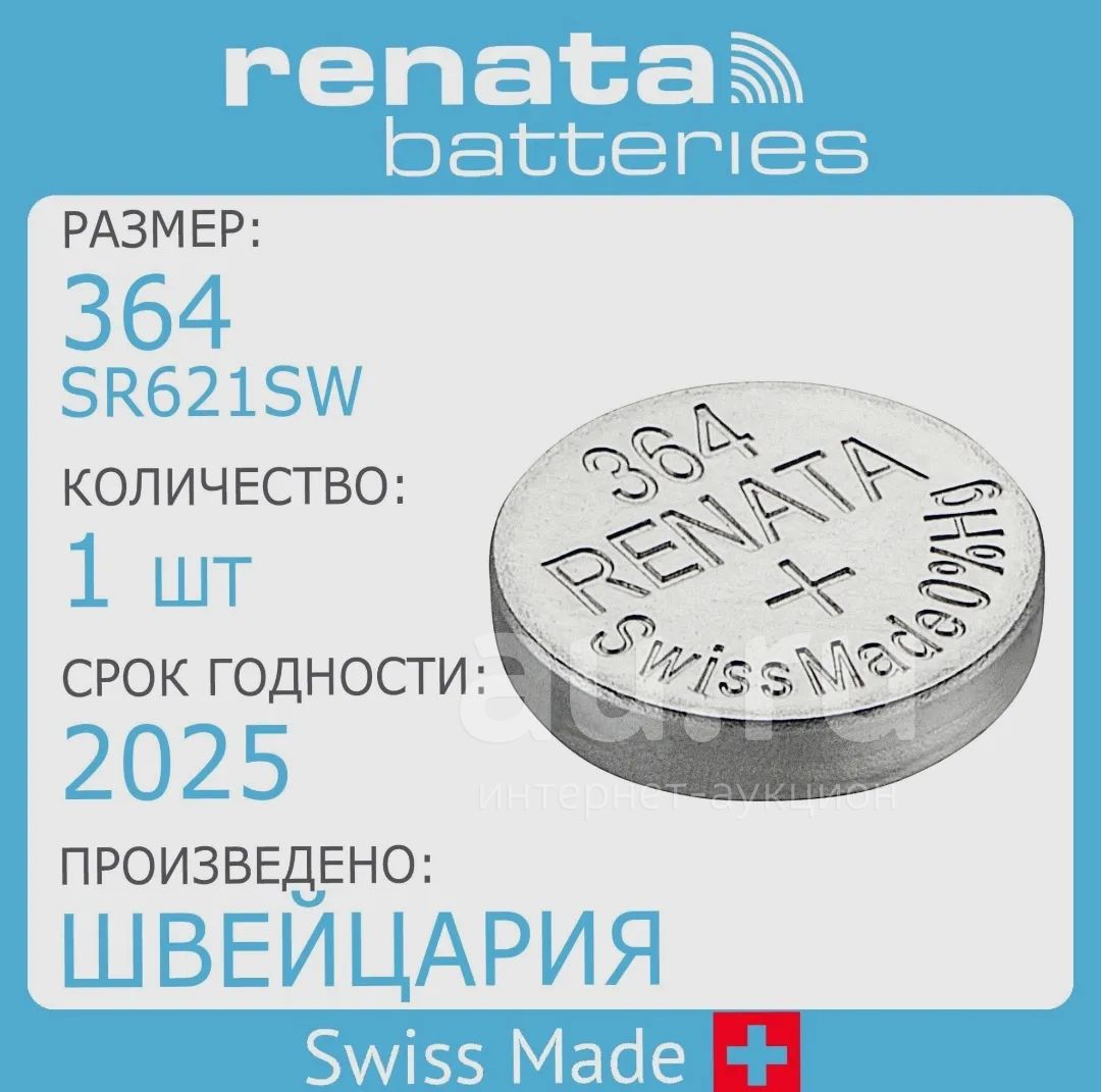 Батарейка для часов Renata 364 (SR621SW) — купить в Красноярске ...
