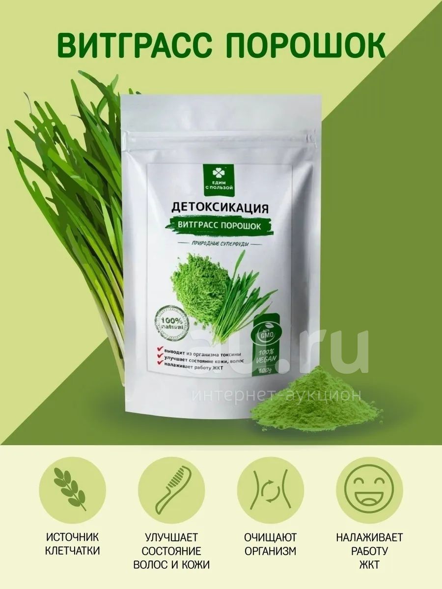 Витграсс порошок (Едим с пользой) 100 г — купить в Красноярске ...