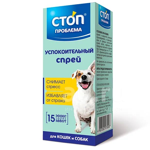 Стоп-Проблема (stop-проблема) спрей успокоительный для кошек и собак ...