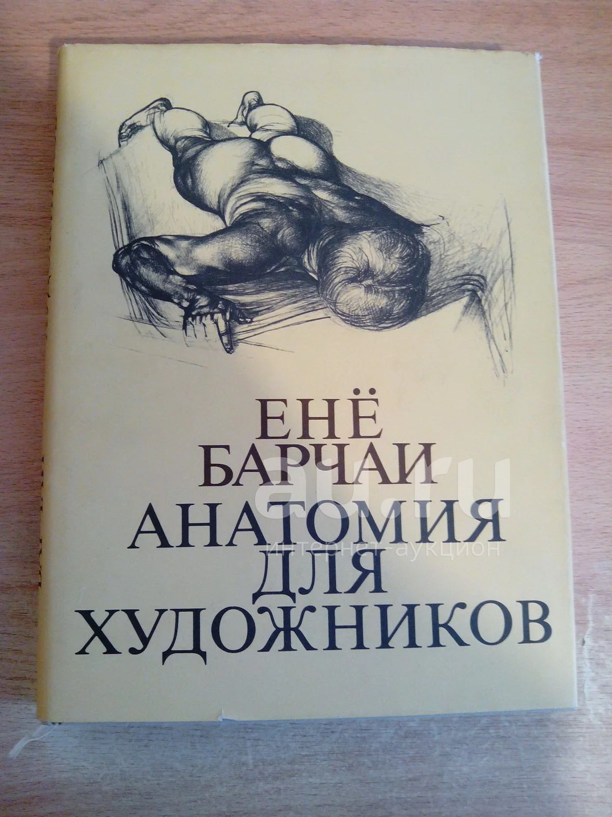 Ене Барчаи: Анатомия для художников — купить в Санкт-Петербурге ...
