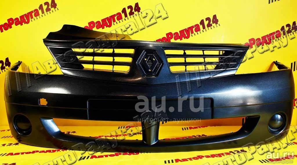 Бампер Renault Logan, Рено Логан передний Фаза1 Gris Eclipse (B66) П/О ...