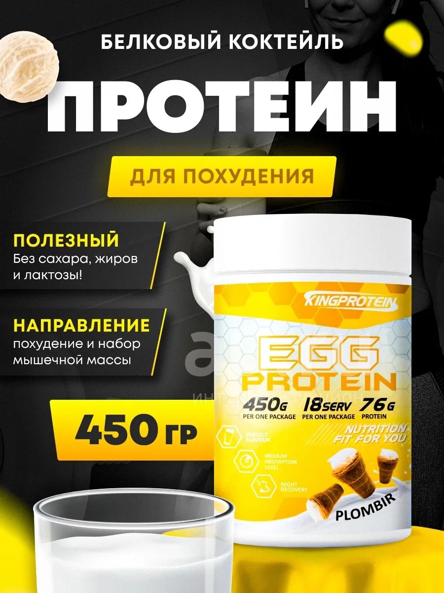 King Protein EGG protein 450 гр. яичный (спортивное питание, белок ...