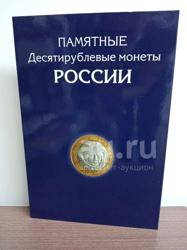 Альбом для монет 10 рублей Биметалл + ГВС — купить в Красноярске ...