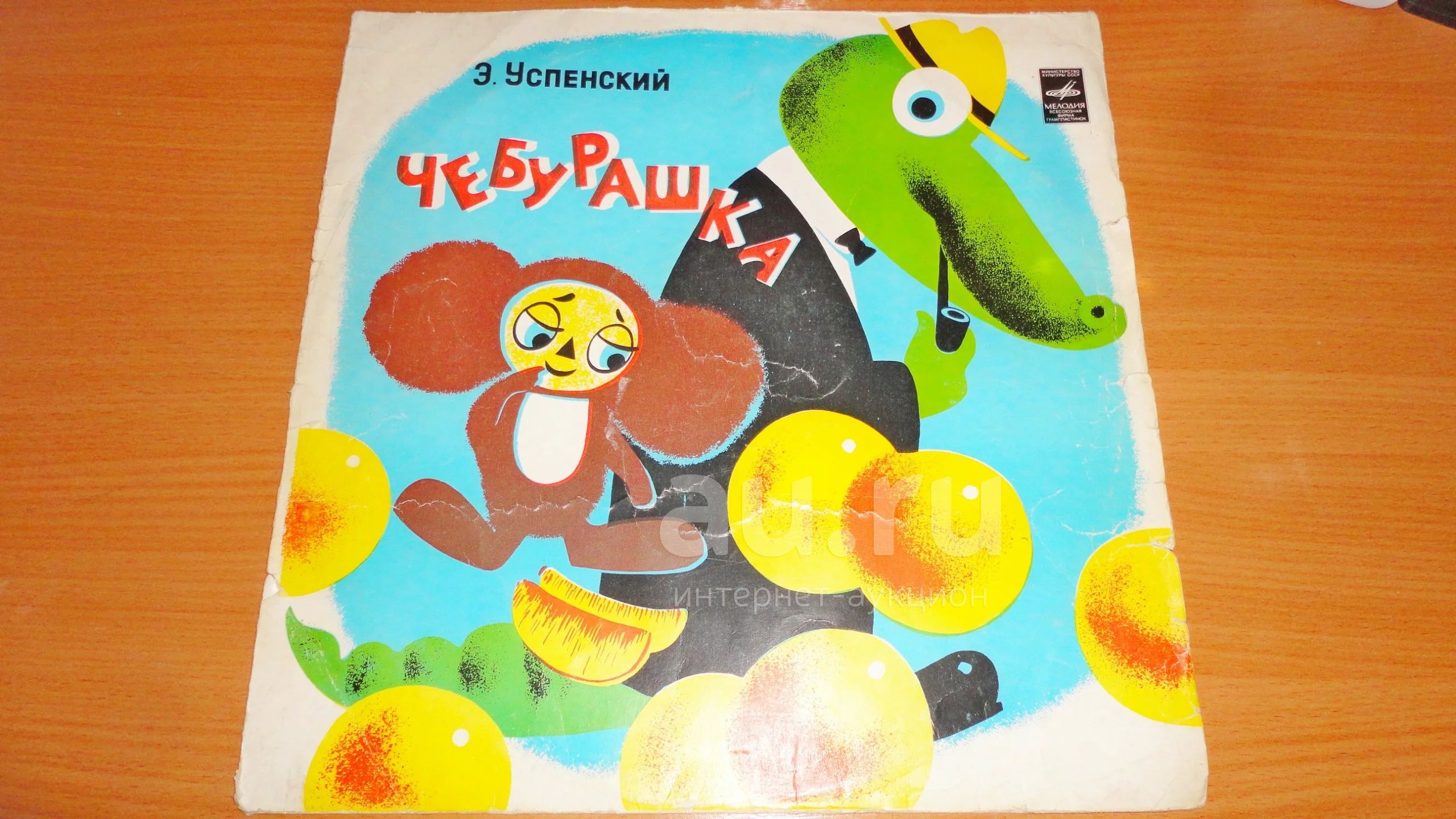 " Чебурашка " большая виниловая пластинка — купить в Красноярске ...