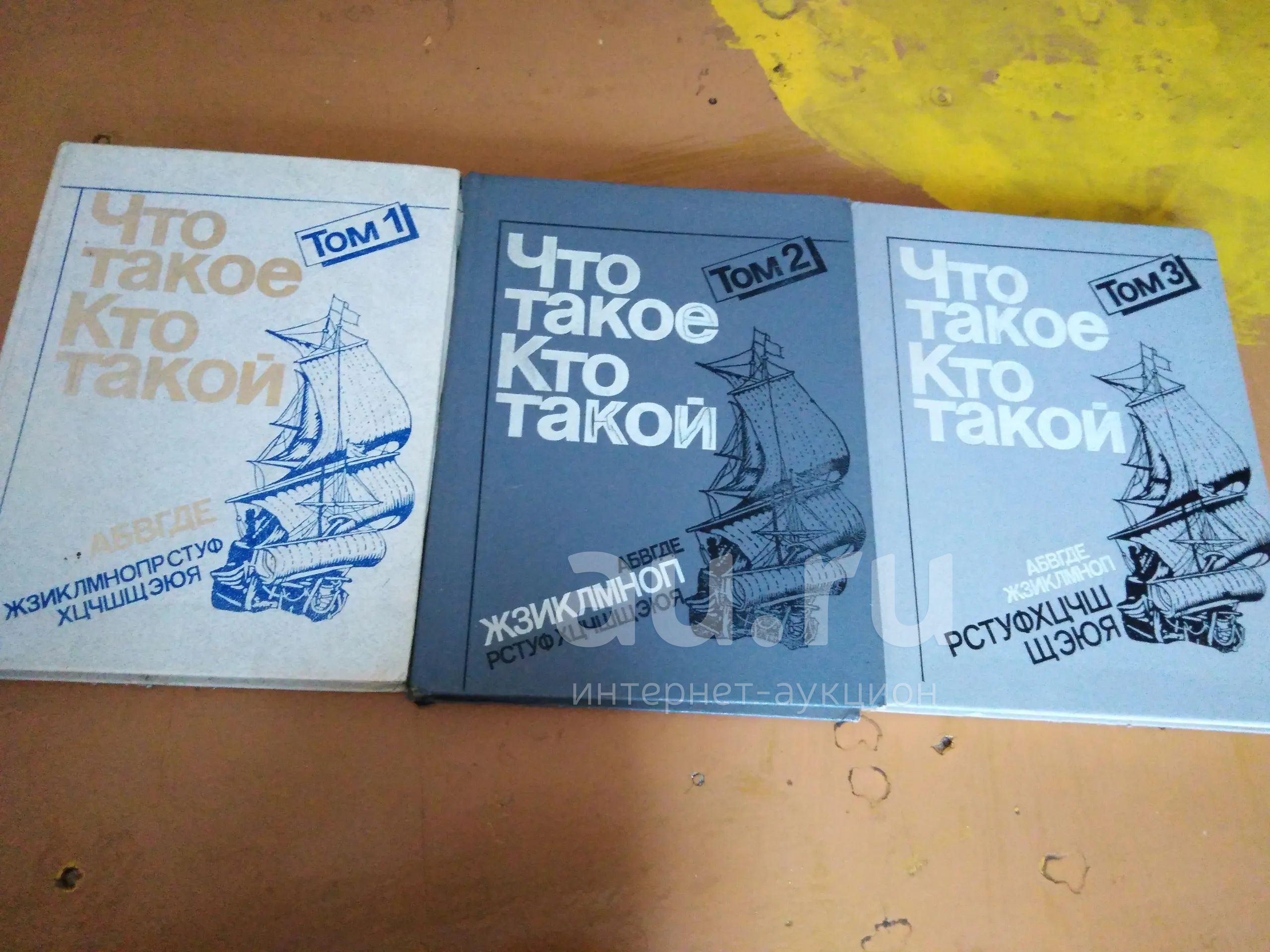 Что такое кто такой — купить в Красноярске. Состояние: Б/у ...