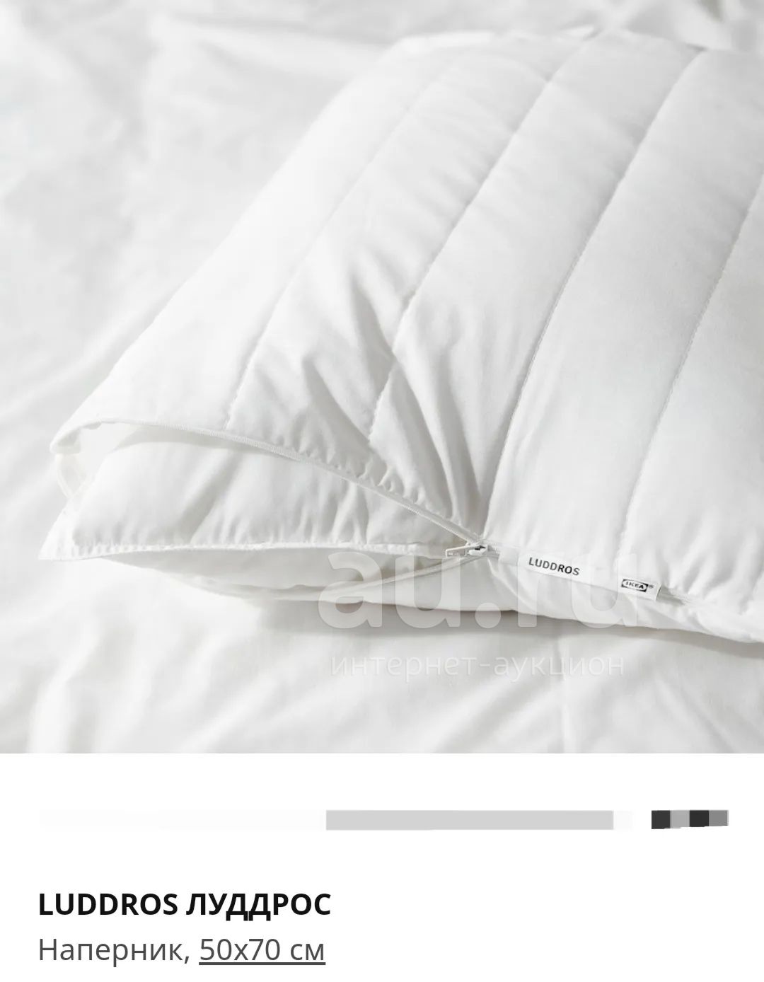 IKEA наперник 50х70 Luddros — купить в Москве. Состояние: Новое. Одеяла ...