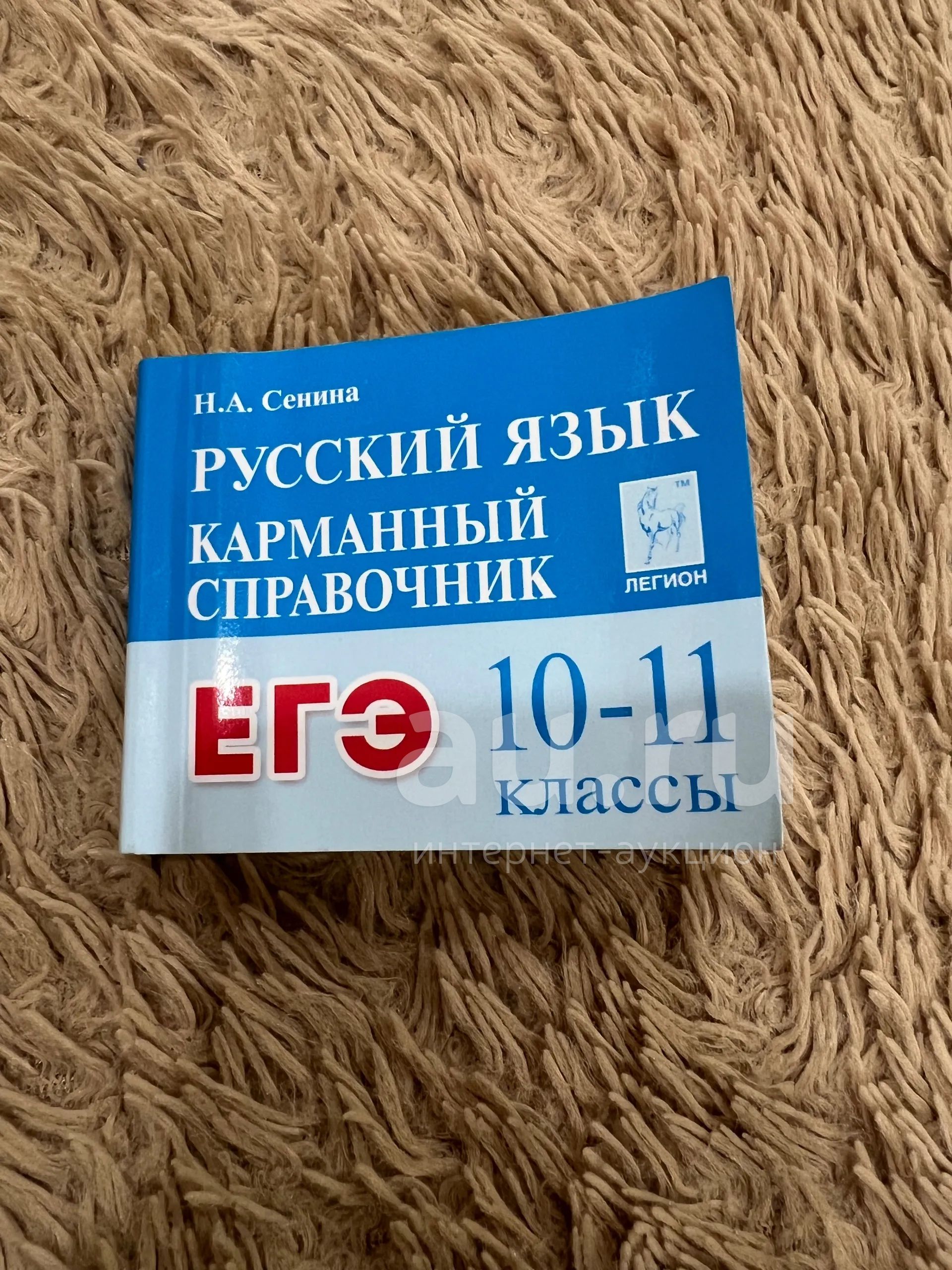 Карманный справочник — купить в Красноярске. Состояние: Б/у ...