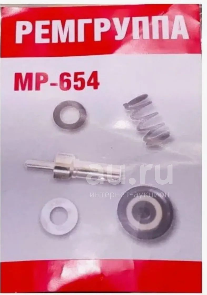 Рем. Комплект ремгруппа Макаров ПМ МР-654, МР-661, МР-656 (клапан ...
