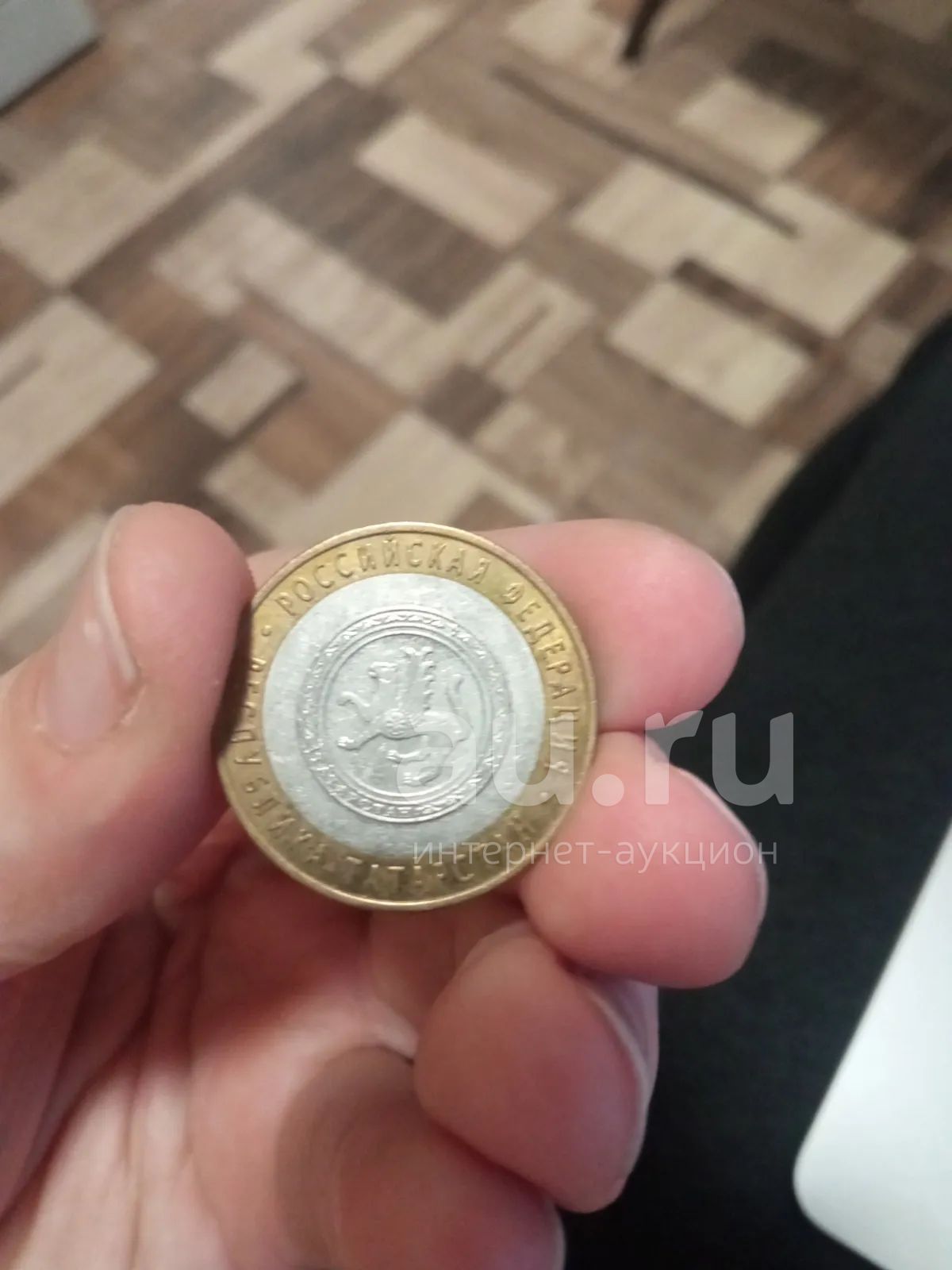 10 рублей биметалл республика Татарстан — купить в Красноярске. Россия ...