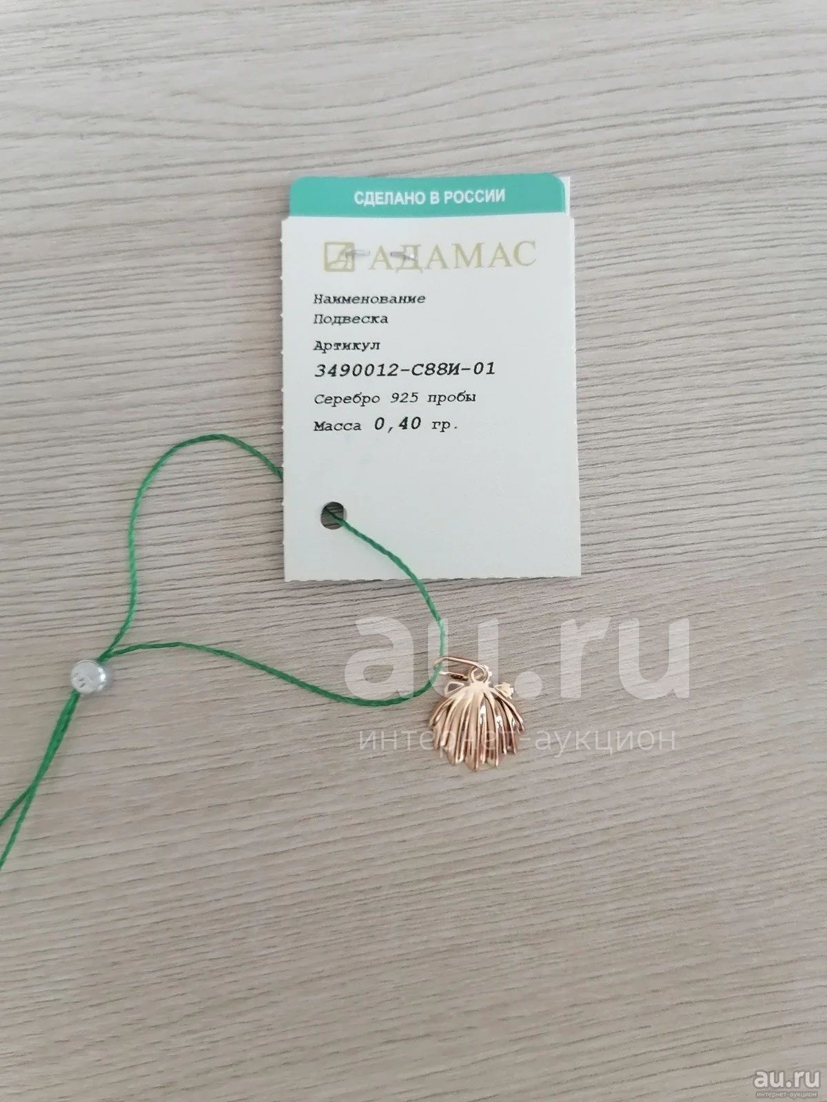 Подвеска ракушка серебро с позолотой — купить в Красноярске. Состояние ...