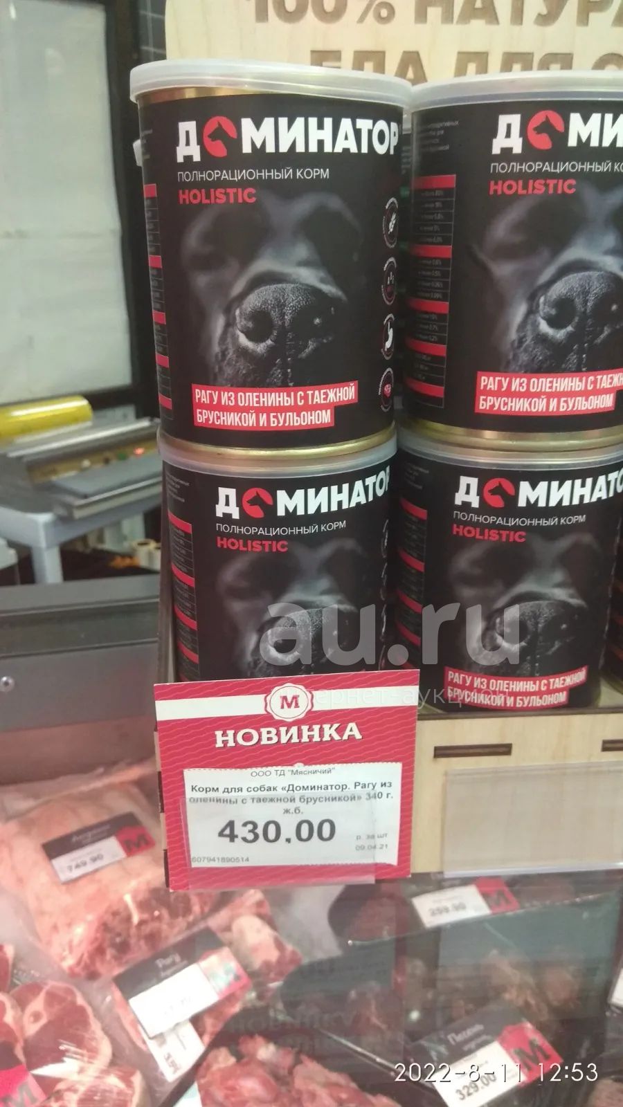 рагу из оленины Доминатор Мясничий тушенка корм — купить в Красноярске ...