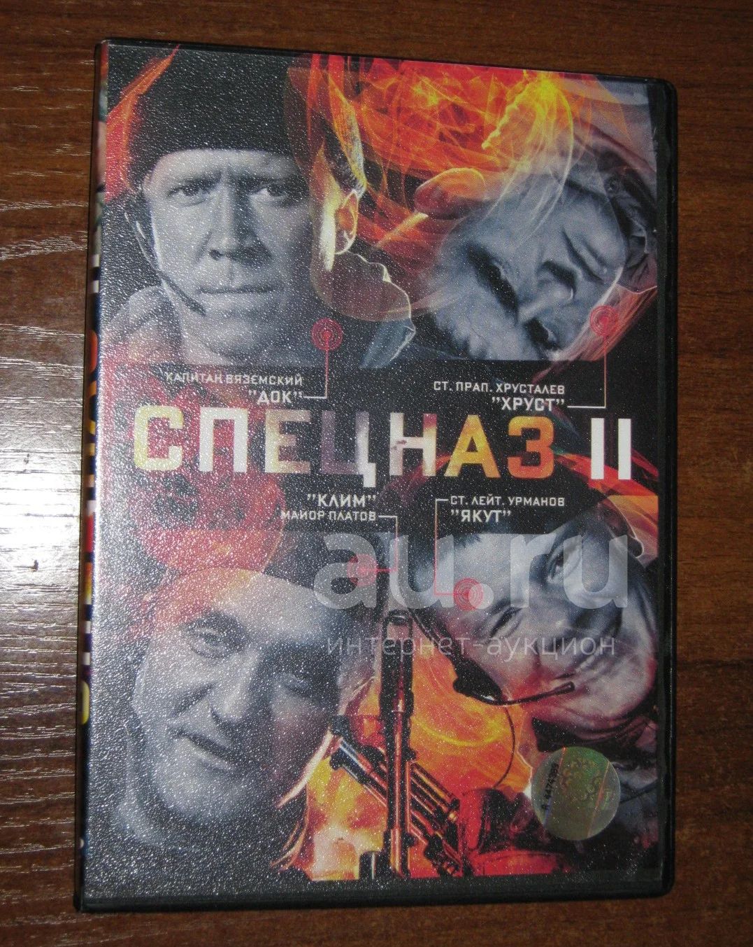 лицензионный двухслойный DVD диск фильм "Спецназ 2" (мини–сериал 2003 ...