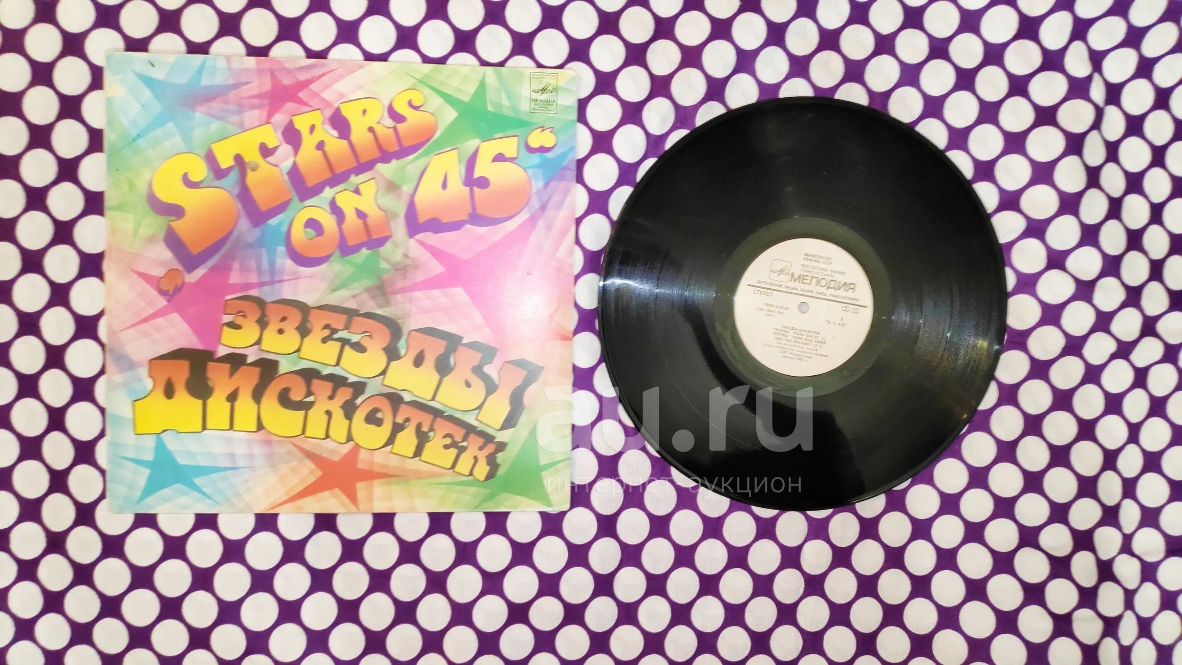 " Stars on 45 " большая виниловая пластинка — купить в Красноярске ...