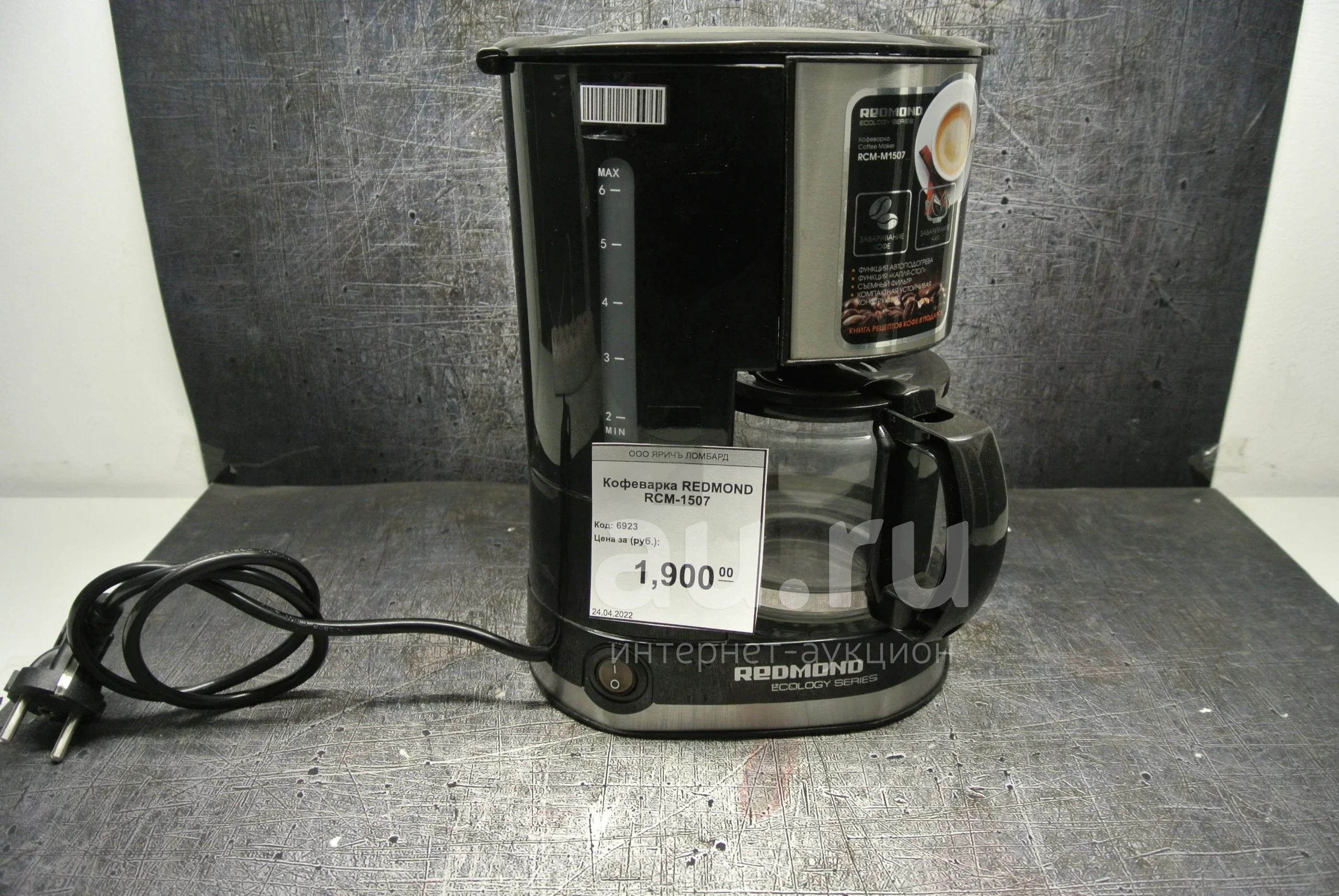 Кофеварка Redmond RCM-M1507 — купить в Красноярске. Состояние: Б/у ...
