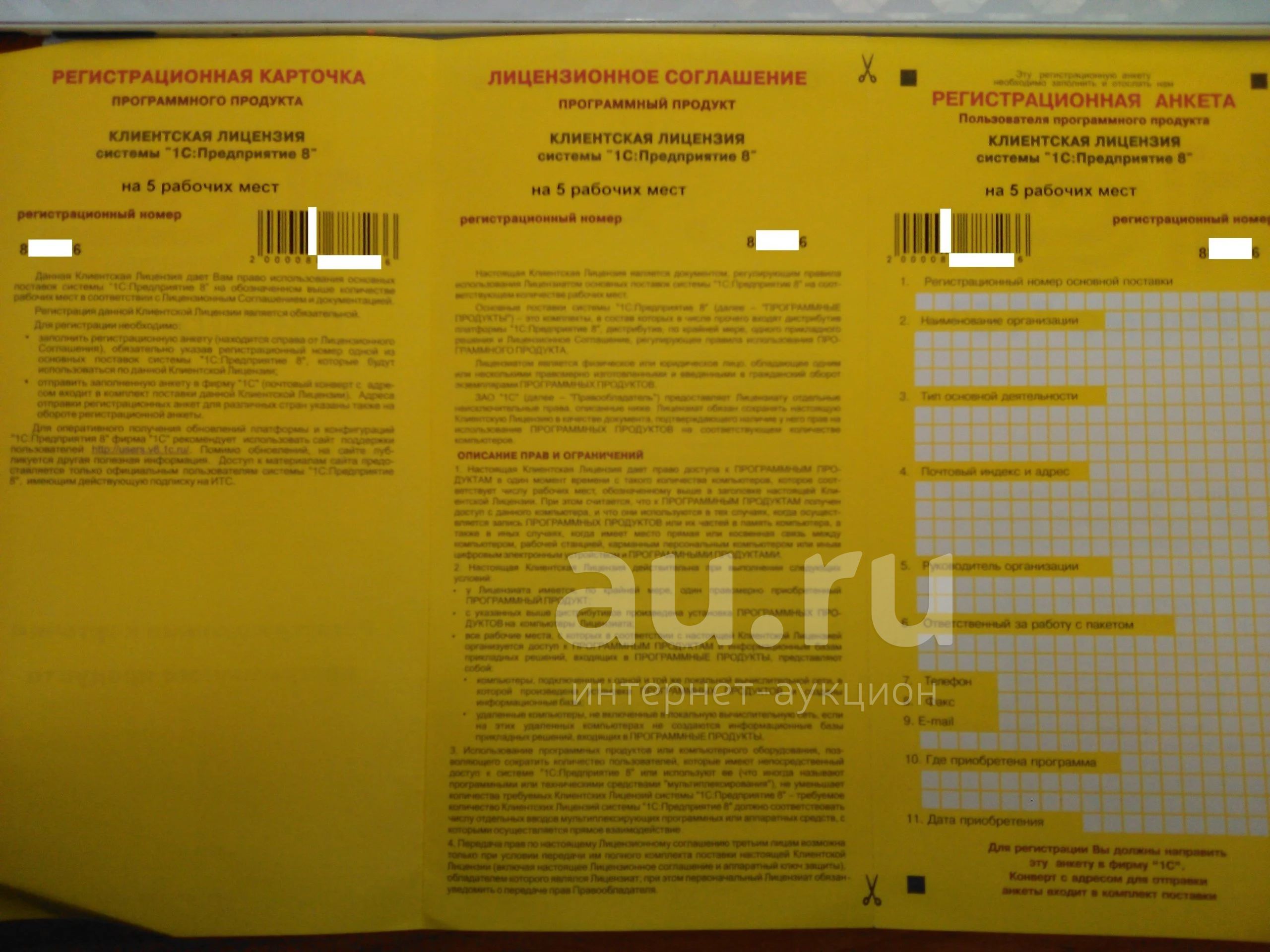 Регистрационная карта 1С Предприятие 8. Клиентская лицензия на 5 ...