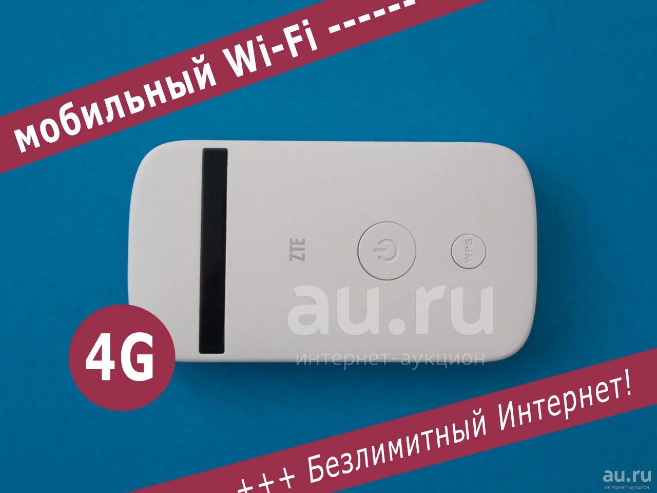 3G/4G Wi-Fi роутер мобильный ZTE MF90 +Безлимит — купить в Красноярске ...