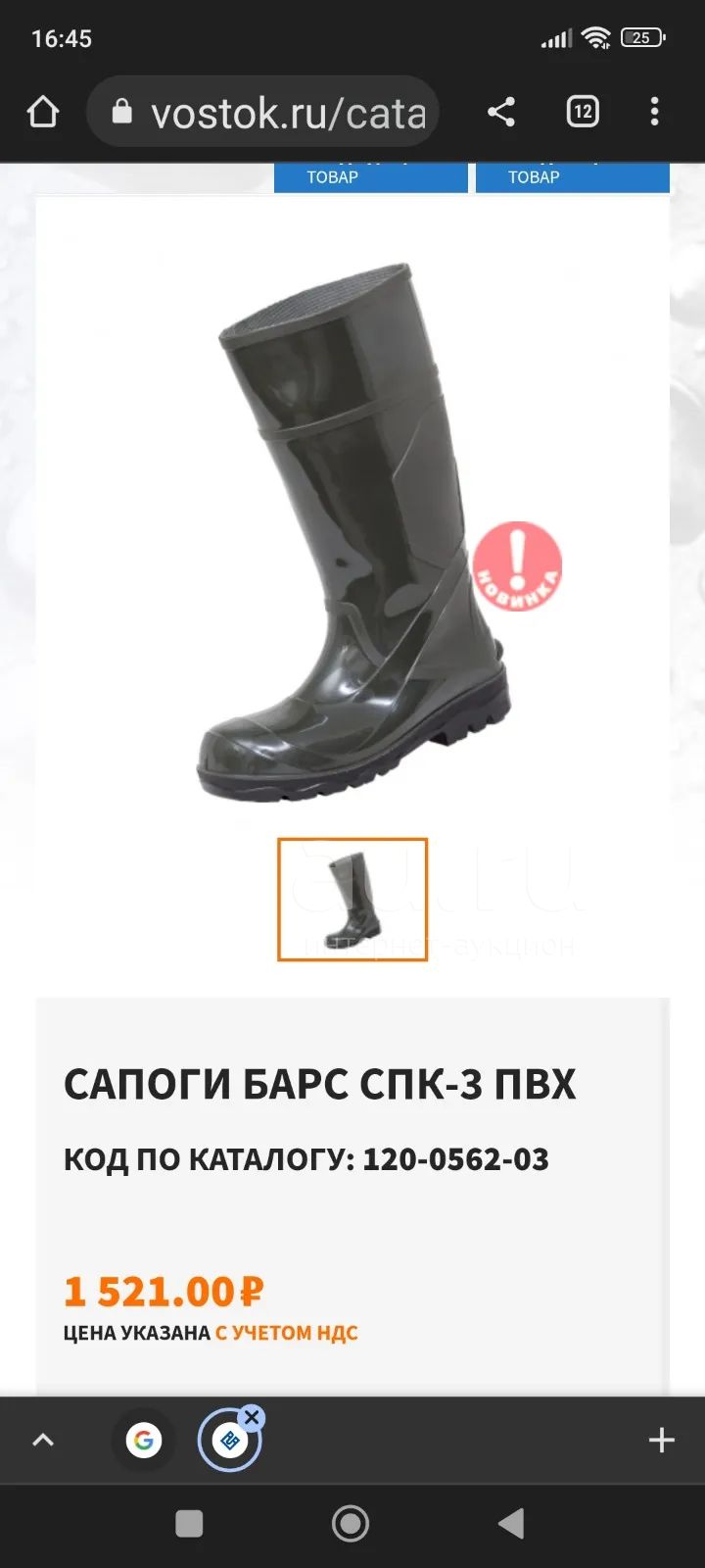 Сапоги резиновые — купить в Красноярске. Состояние: Новое. Спецодежда ...