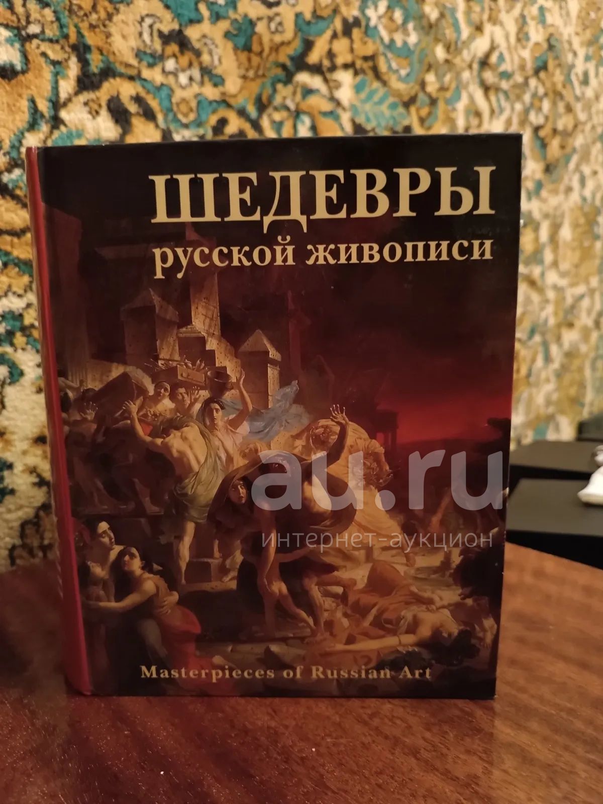 Шедевры русской живописи — купить в Красноярске. Состояние: Новое ...