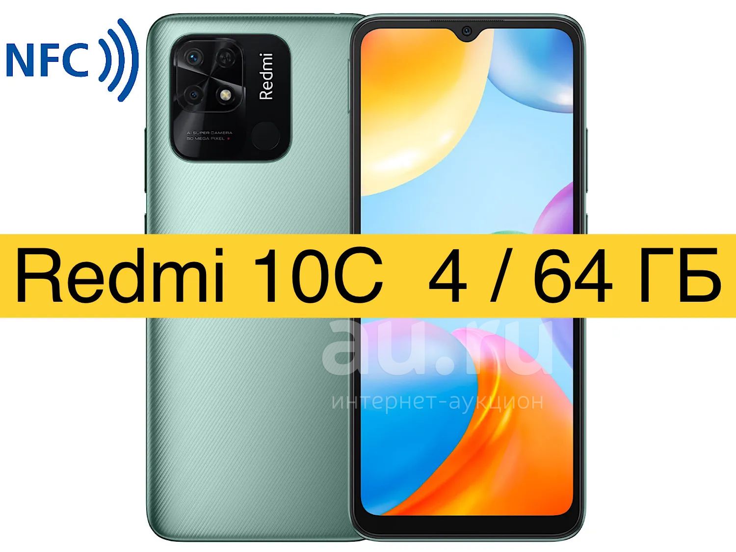Смартфон Xiaomi Redmi 10C 4/64GB (64ГБ) NFC + Стекло! + гарантия ...