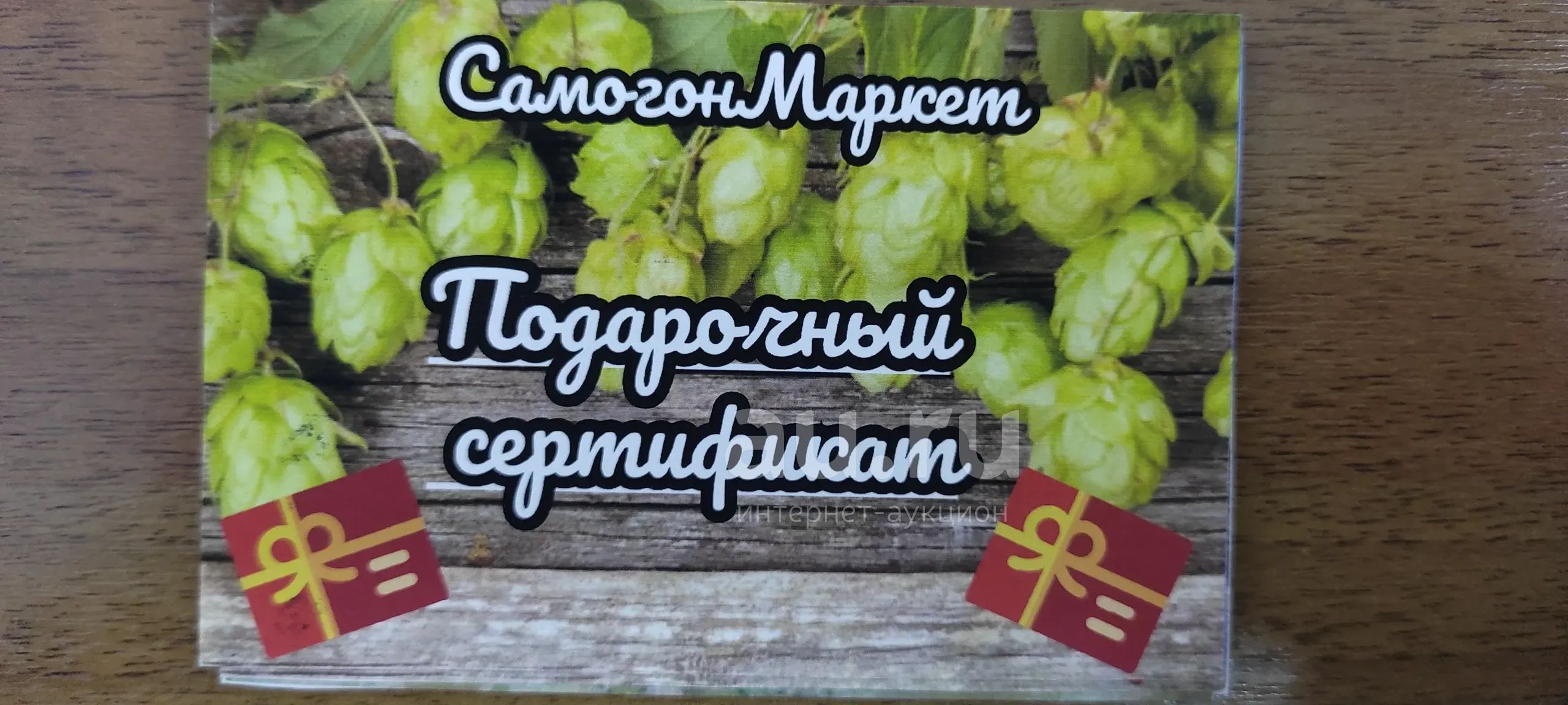 Подарочный сертификат СамонМаркет — купить в Красноярске. Подарочные ...