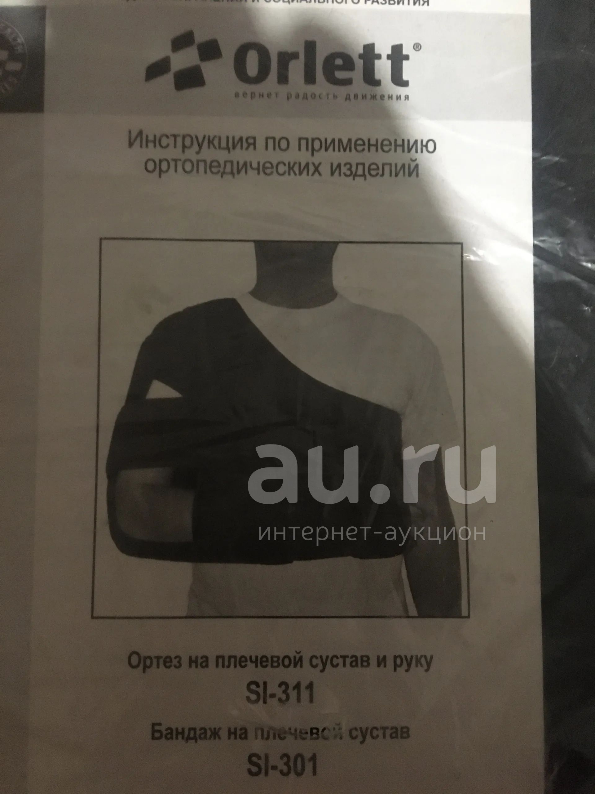 Бандаж на плечо и руку — купить в Красноярске. Состояние: Б/у ...