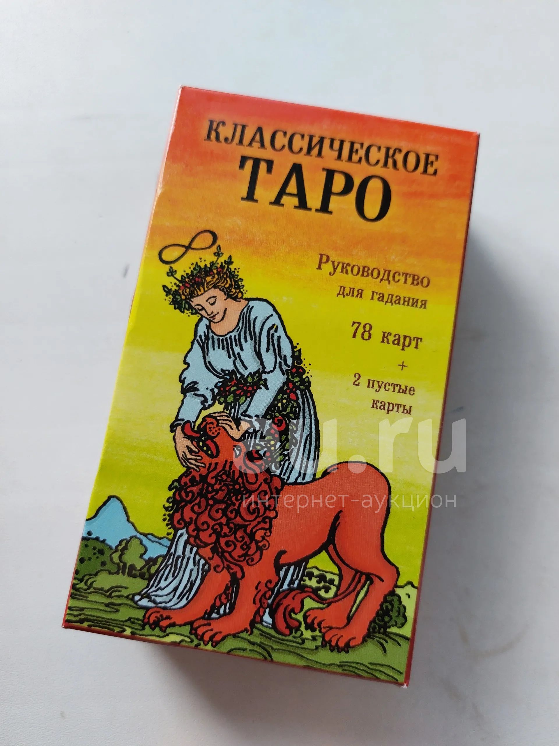 Классическое таро — купить в Красноярске. Состояние: Новое. Религия ...