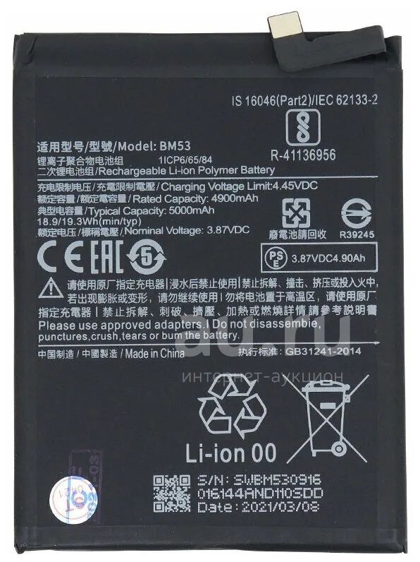 АКБ Xiaomi Mi 10T (M2007J3SY)/Mi 10T Pro (M2007J3SG) BM53 (5000 mAh ...