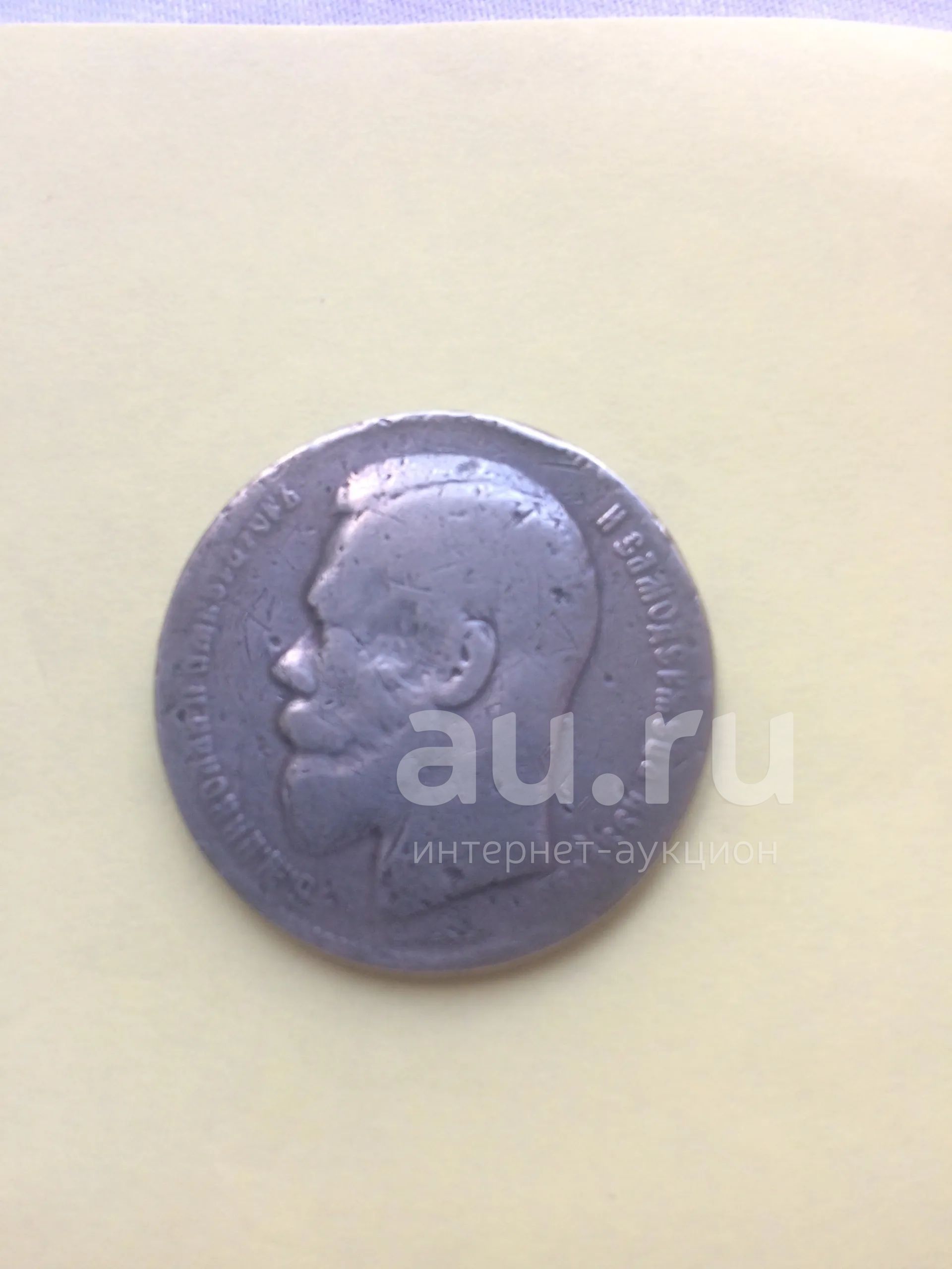 1 рубль Царский 1899 год Николай ll Серебро — купить в Красноярске ...