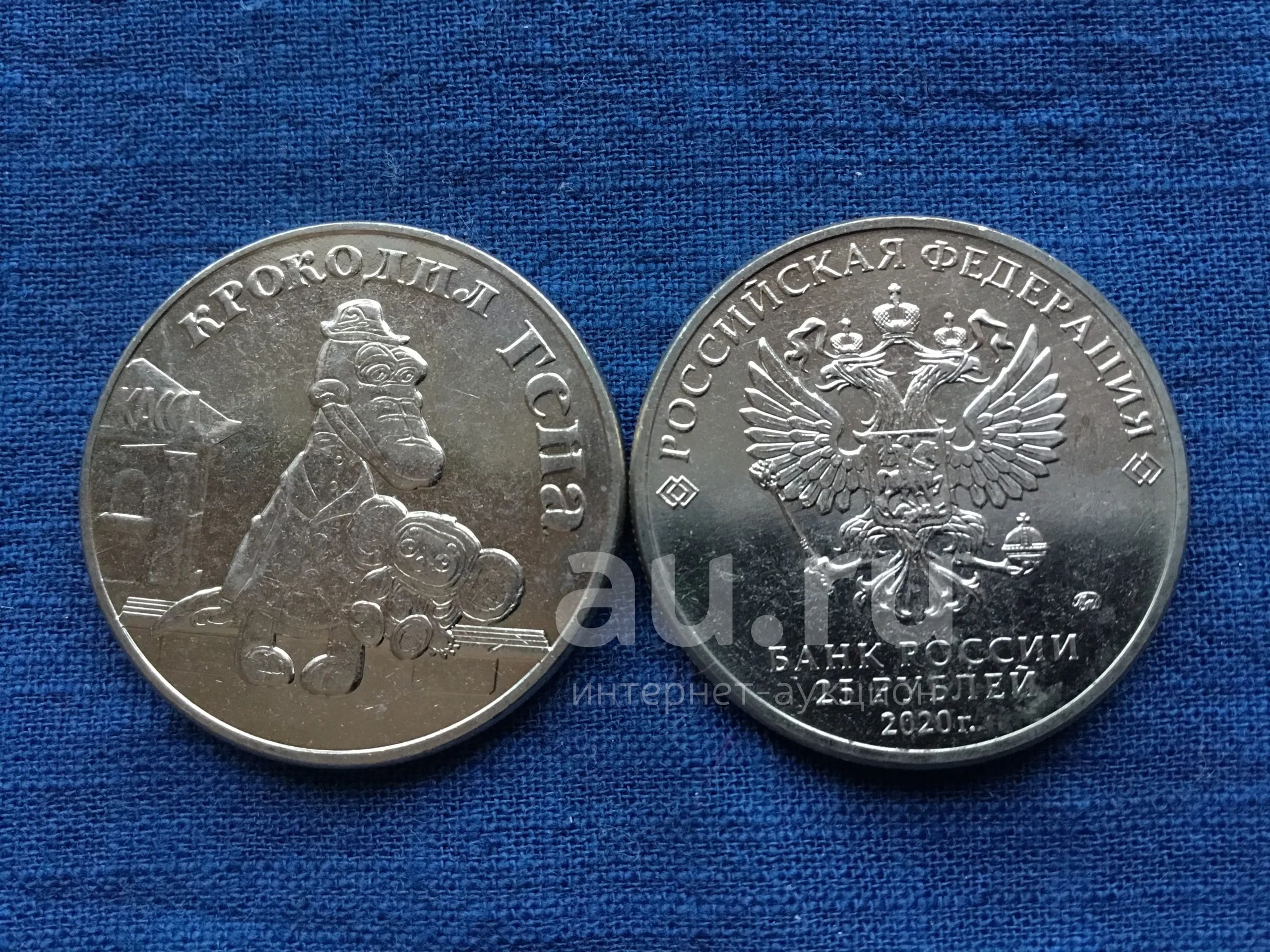 Россия 2020 год 25 рублей Крокодил Гена и Чебурашка мультипликация ...