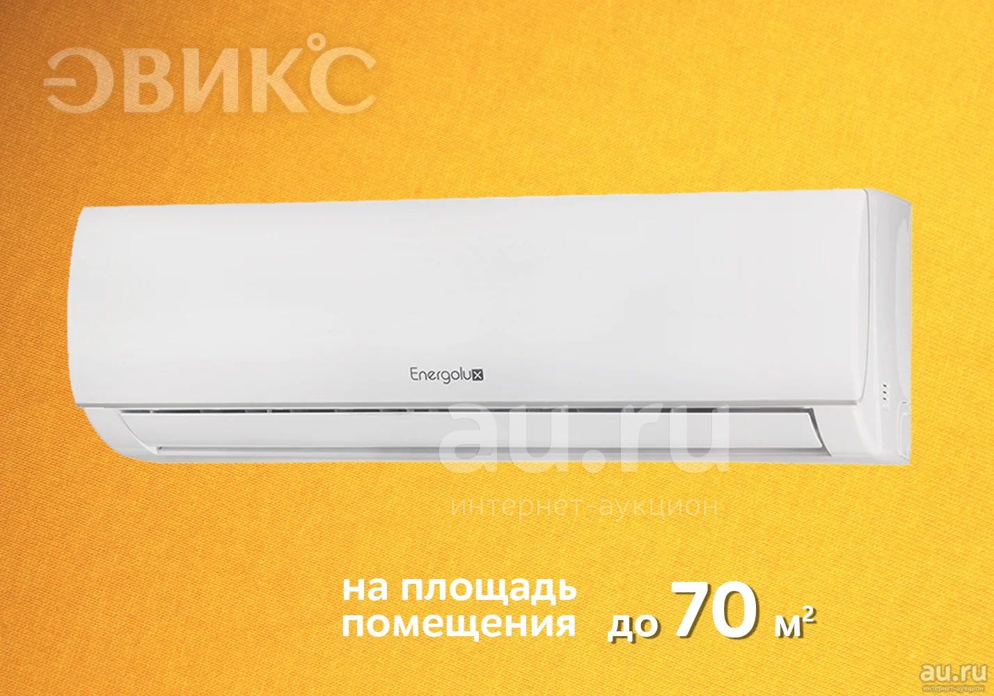 Классический кондиционер Energolux Luzern на 70 кв.м. — купить в ...