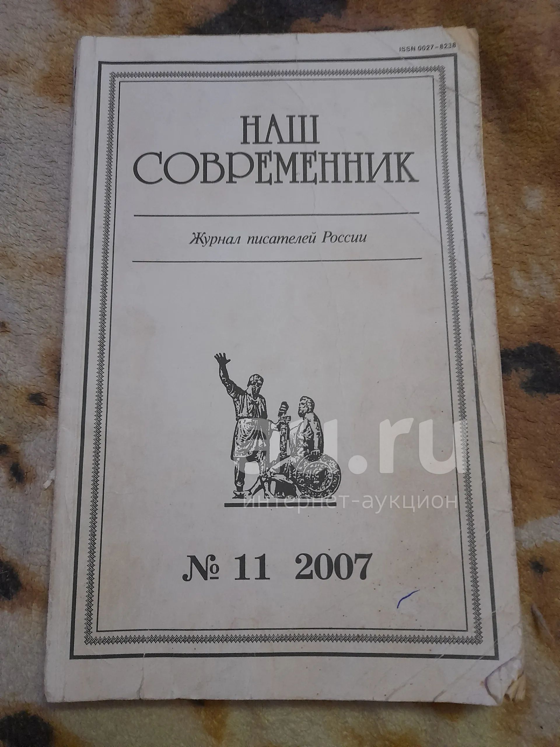 Журнал Наш современник — купить в Красноярске. Состояние: Б/у ...
