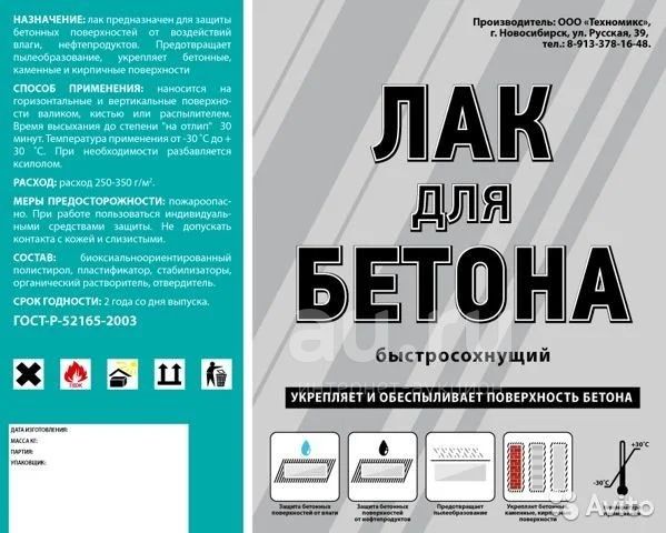 Лак для бетона 5л. — купить в Красноярске. Состояние: Новое. Краски ...