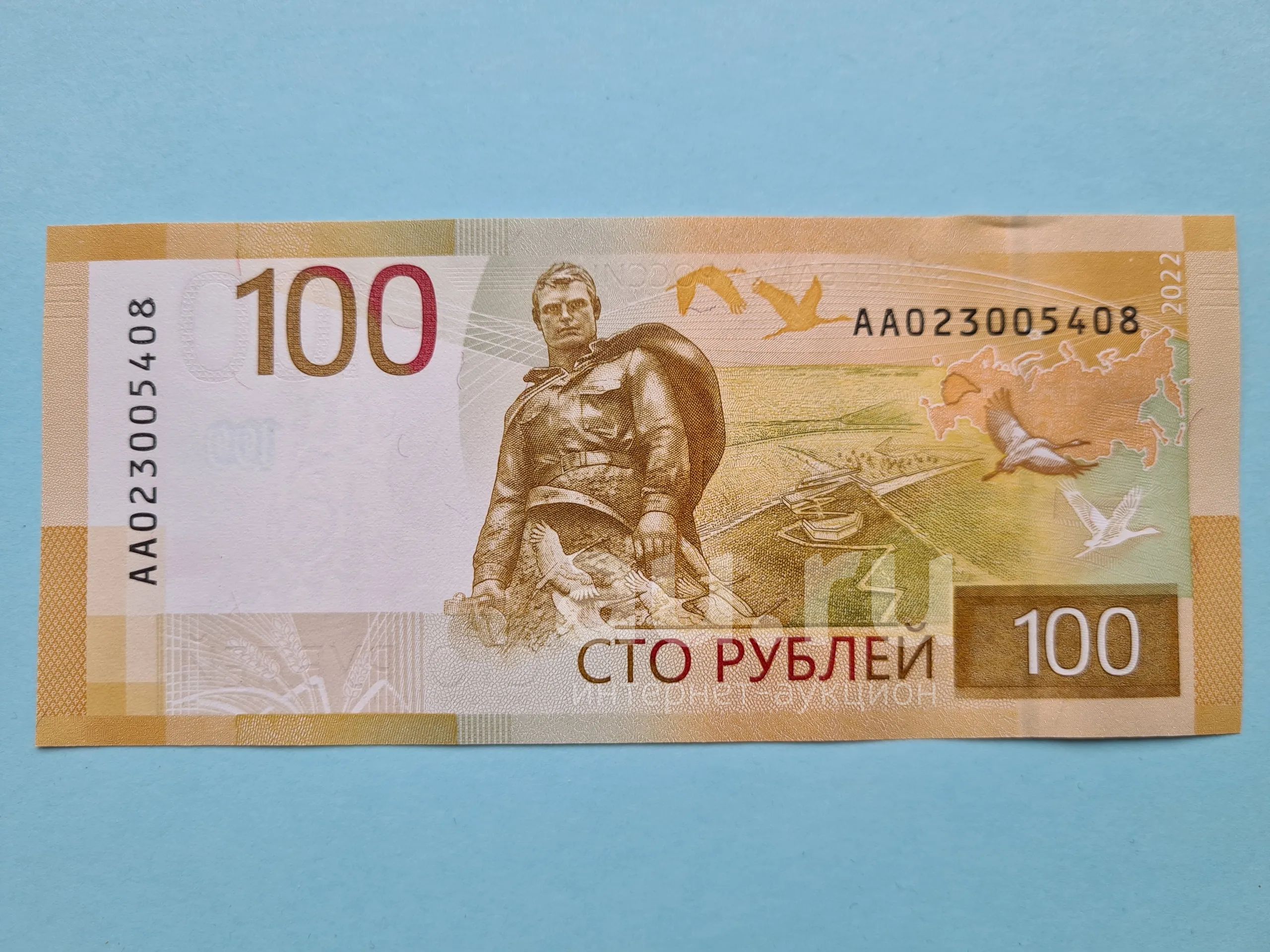 100 рублей 2022 года. Ржевский мемориал, г. Ржев. Серия АА. Без ...