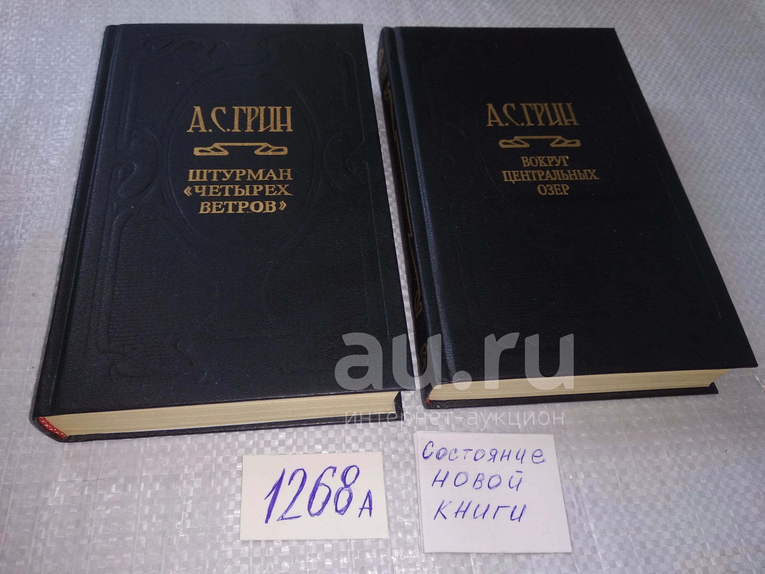 Грин Александр, Собрание сочинений В 6 томах, В наличии тома 1, 2, 3 ...