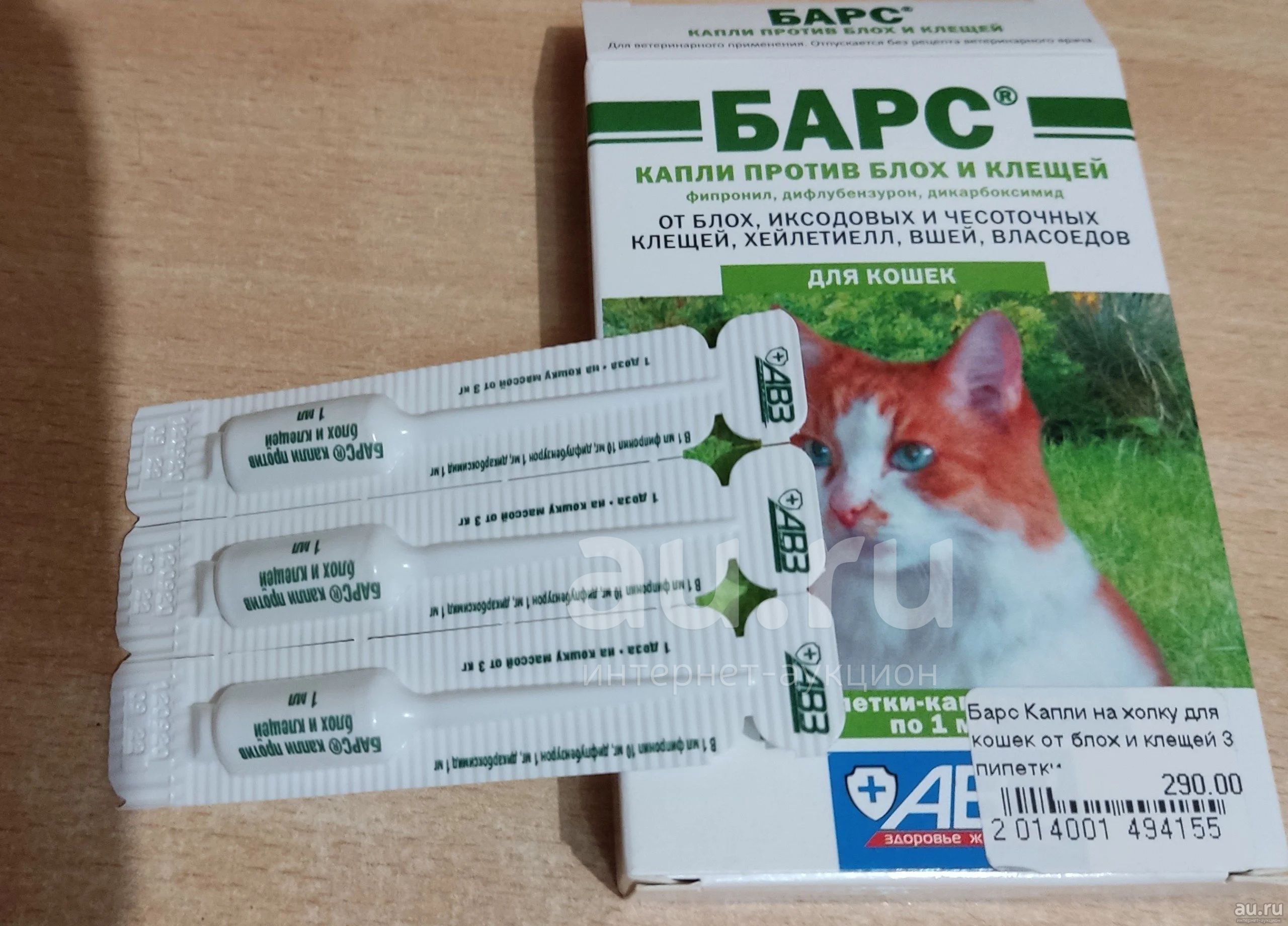 Барс капли инсекто-акарицидные для кошек, 3 пипетки — купить в ...