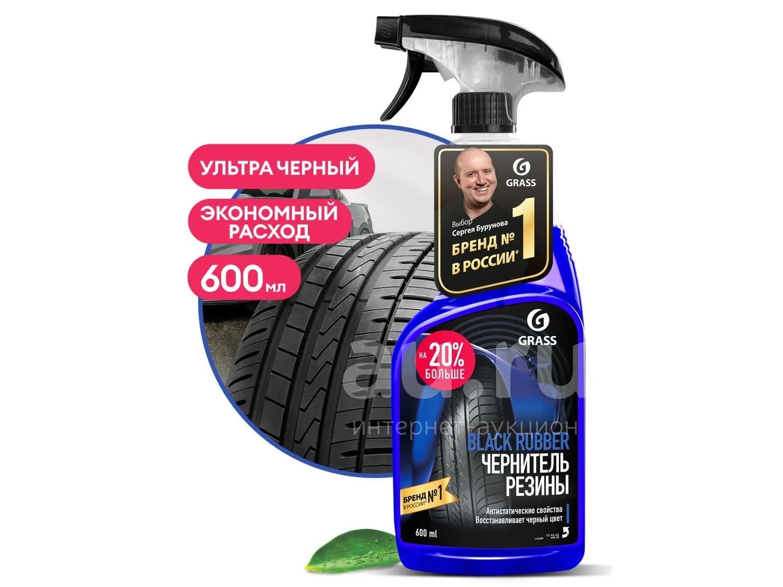 Полироль-чернитель шин "Grass Black Rubber" (600 мл.) — купить в ...