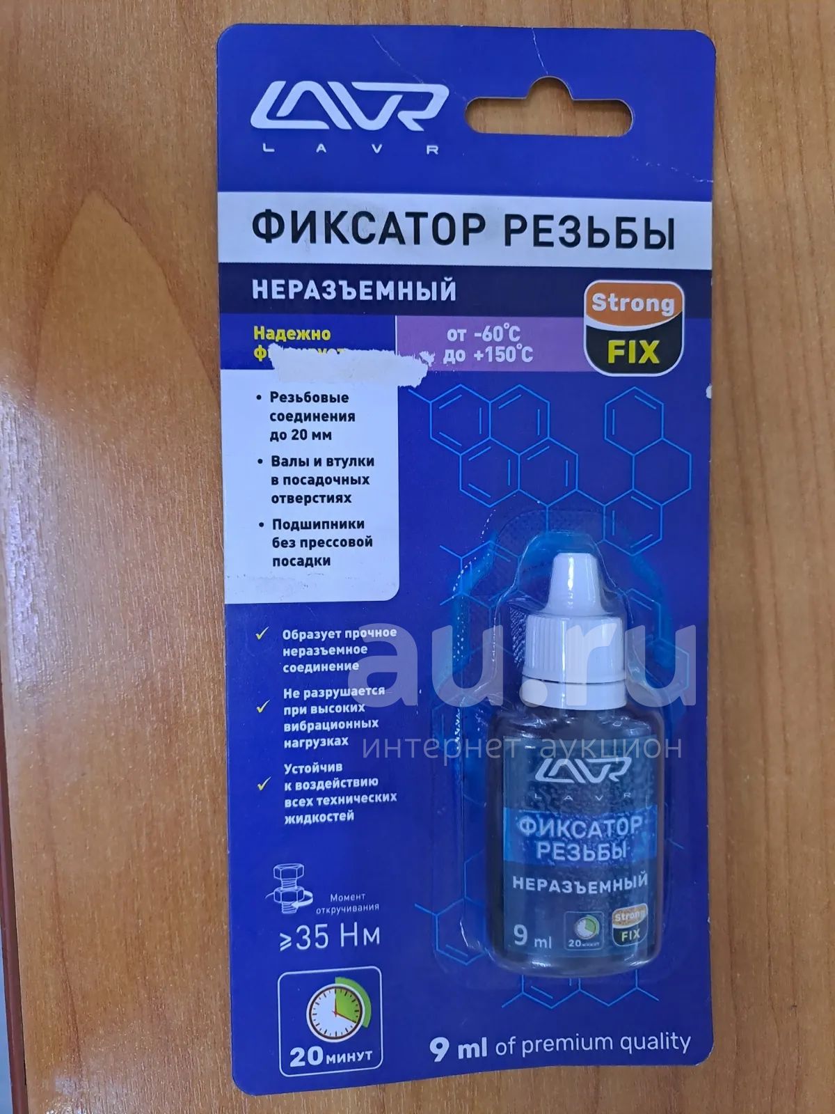 Фиксатор резьбы LAVR (неразъёмный) 9 мл — купить в Красноярске ...