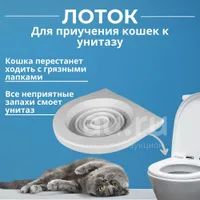 Лоток для приучения кошек и котов к унитазу — купить в Красноярске ...