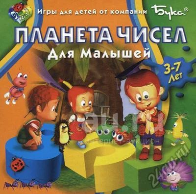 Планета чисел для малышей. Игры для детей 3-7 лет (CD) — купить в ...