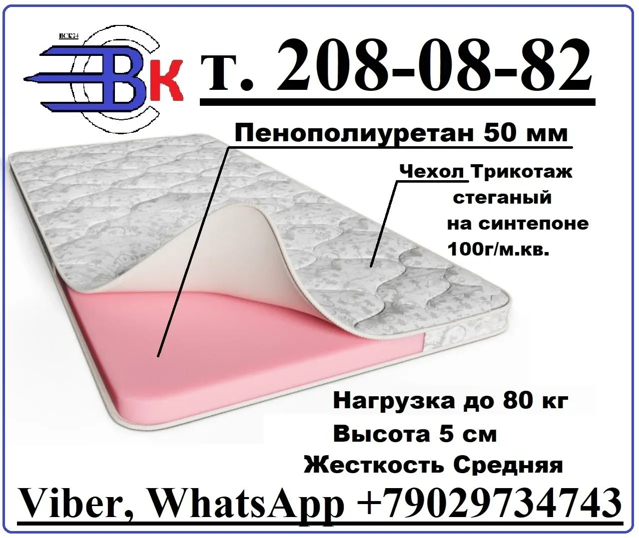Матрас Беспружинный №5 80х200 (Нагрузка до 80 кг/ Высота 5,5 см ...