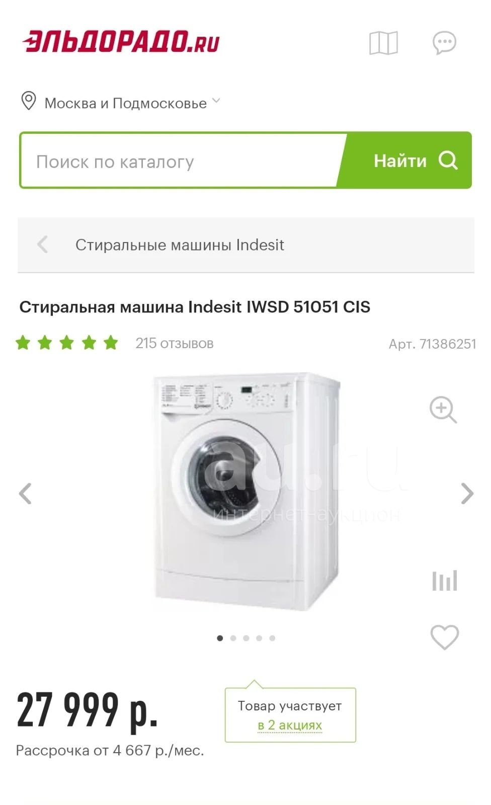 Стиральная машинка индезит — купить в Красноярске. Состояние: Новое ...