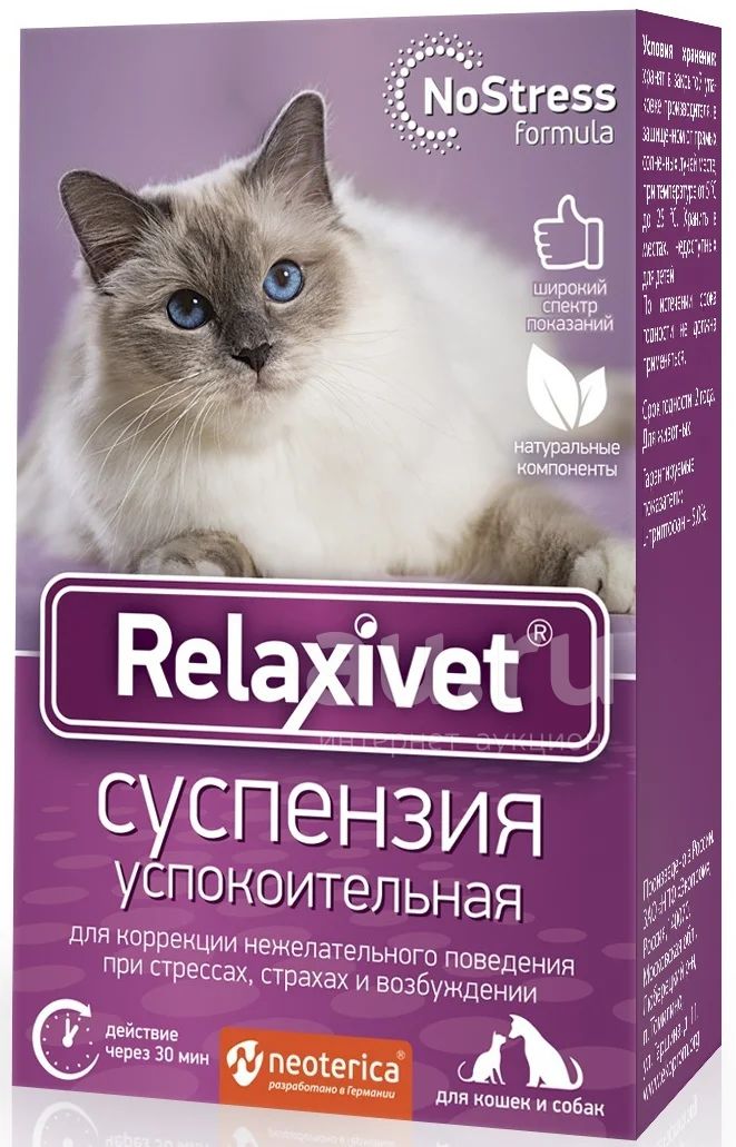 Relaxivet (Релаксивет) Суспензия успокоительная для кошек и собак , 25 ...