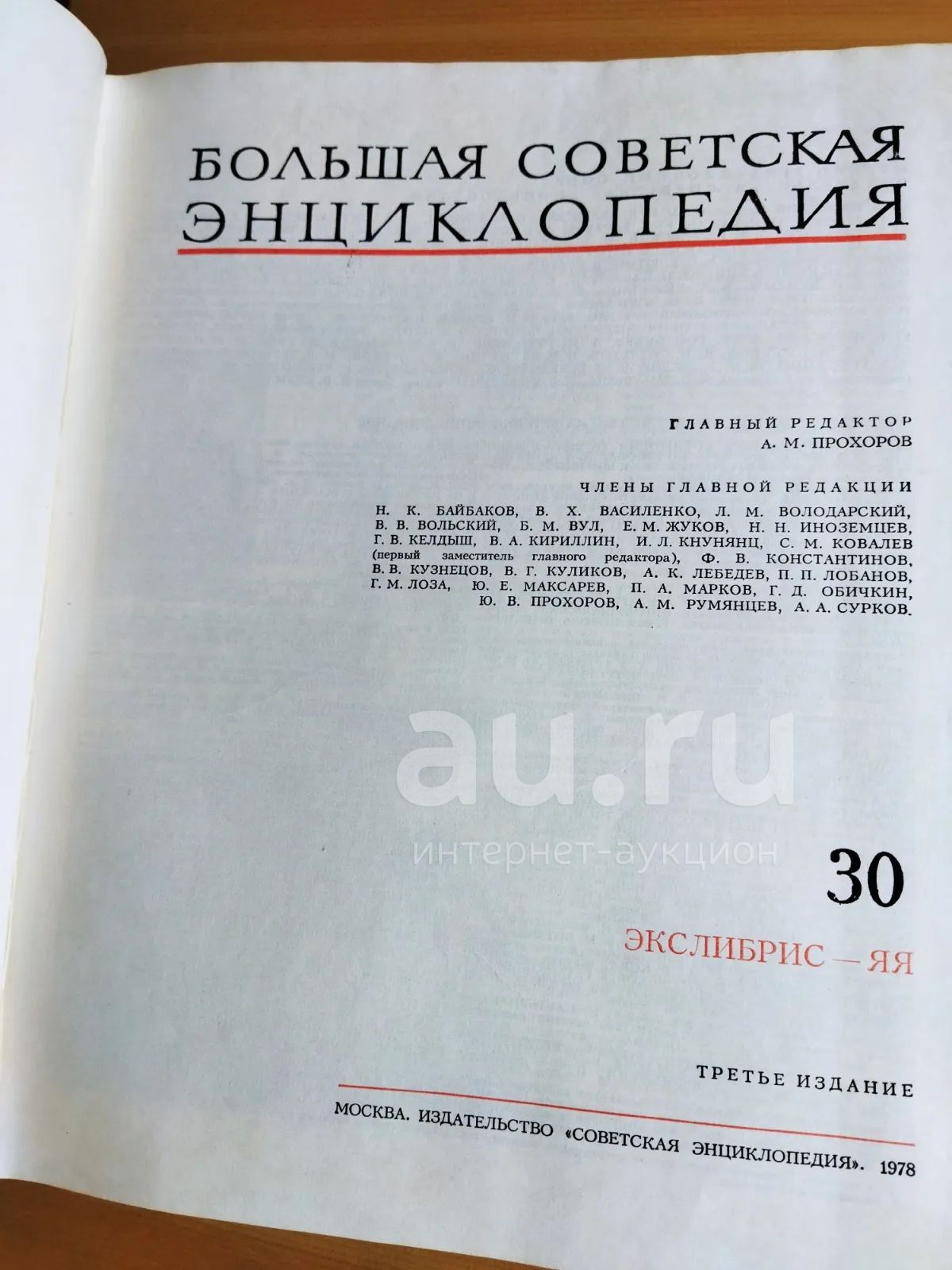Большая советская энциклопедия — купить в Красноярске. Состояние: Б/у ...