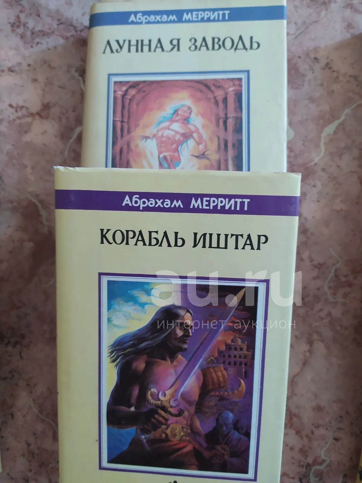 Абрахам Меррит — купить в Красноярске. Состояние: Б/у. Художественная ...