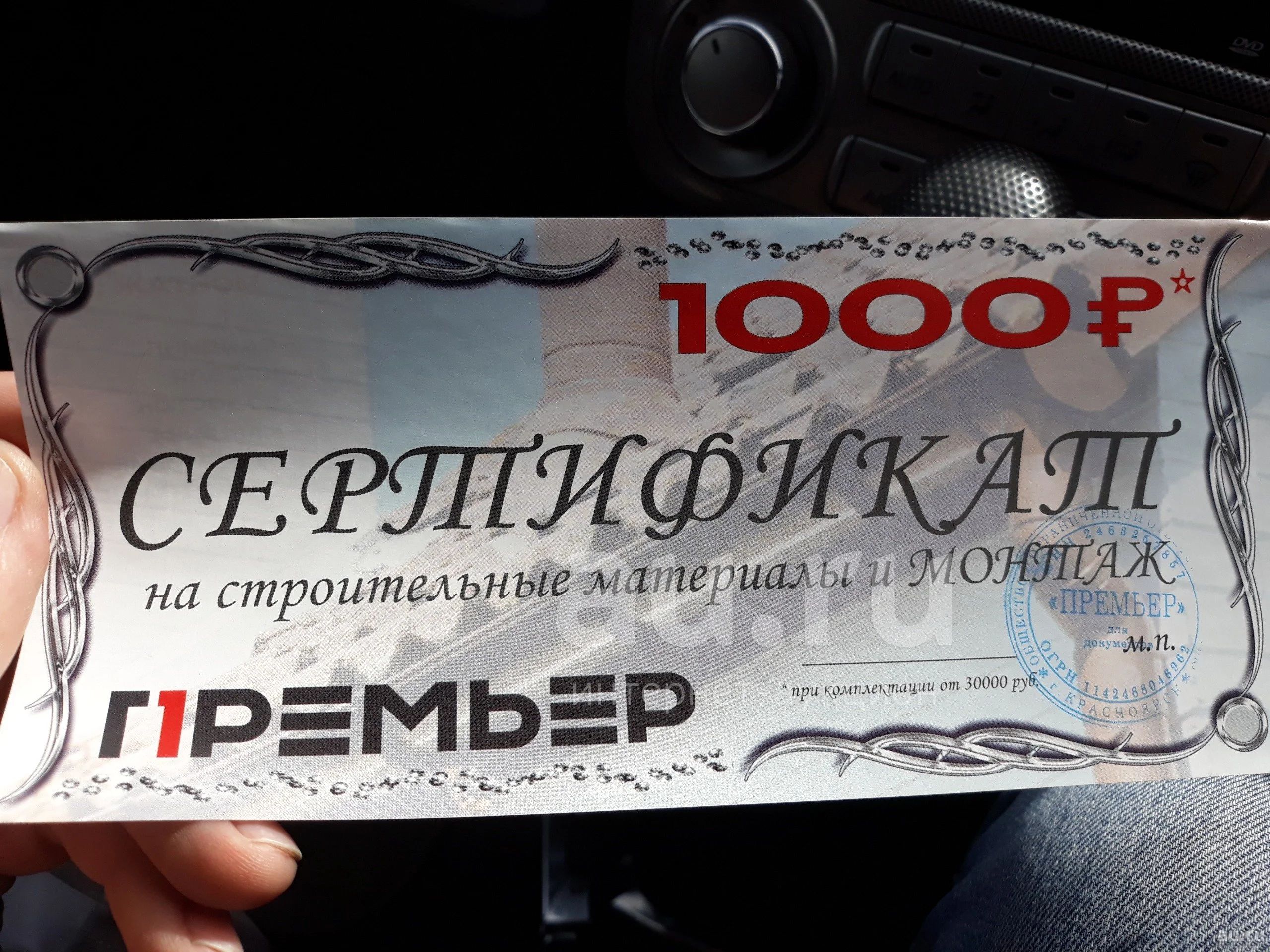 Сертификат на приобретение строительных материалов на 1000р — купить в ...