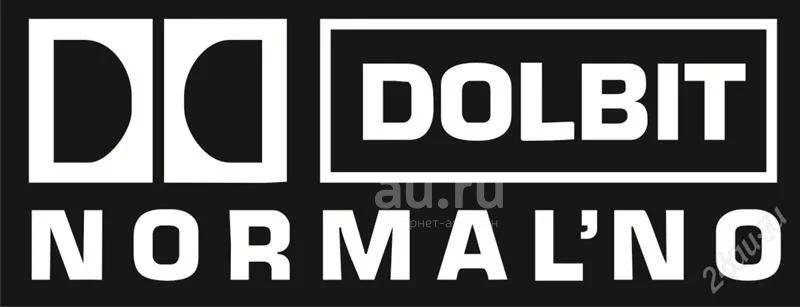 Наклейка на авто Долбит нормально.(Dolbit Normal'no) — купить в ...
