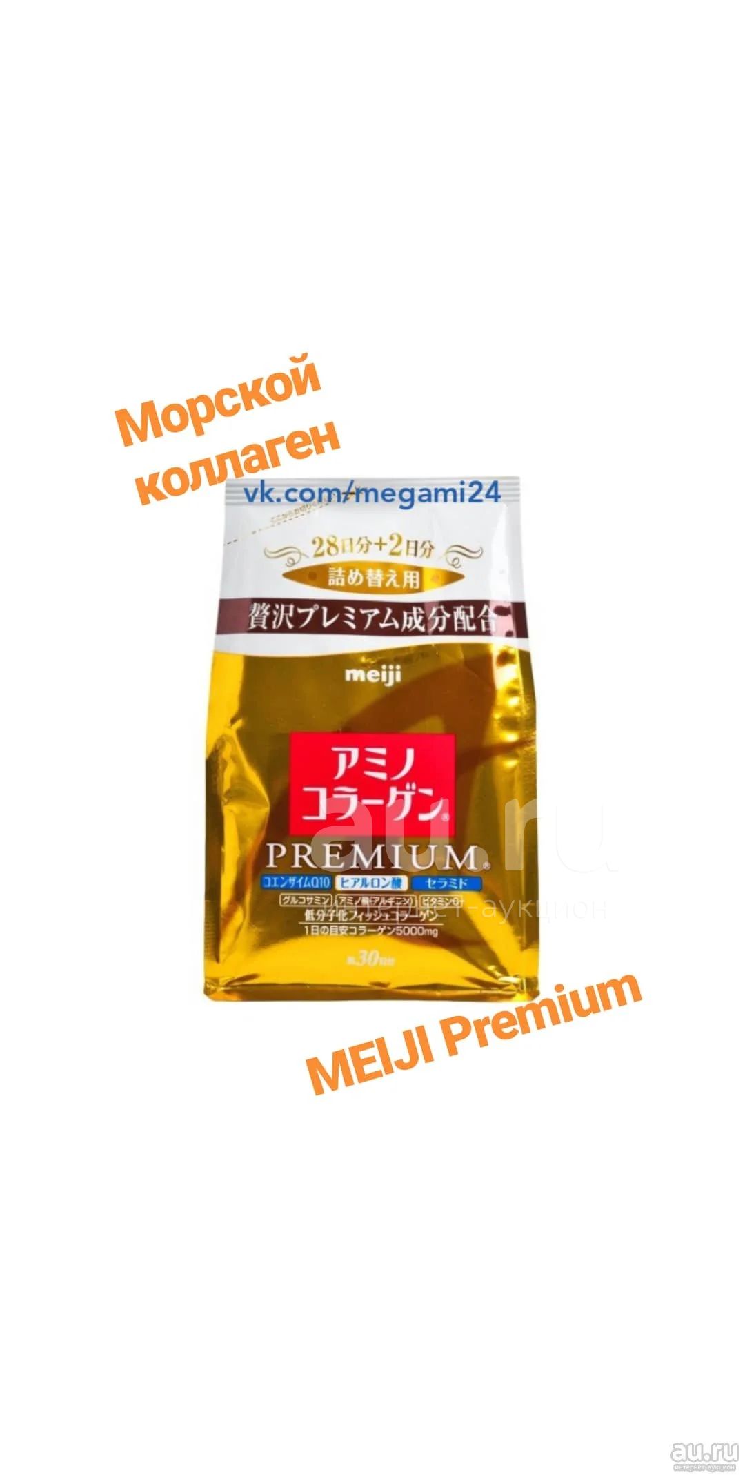 Морской коллаген MEIJI Premium, япония — купить в Красноярске ...